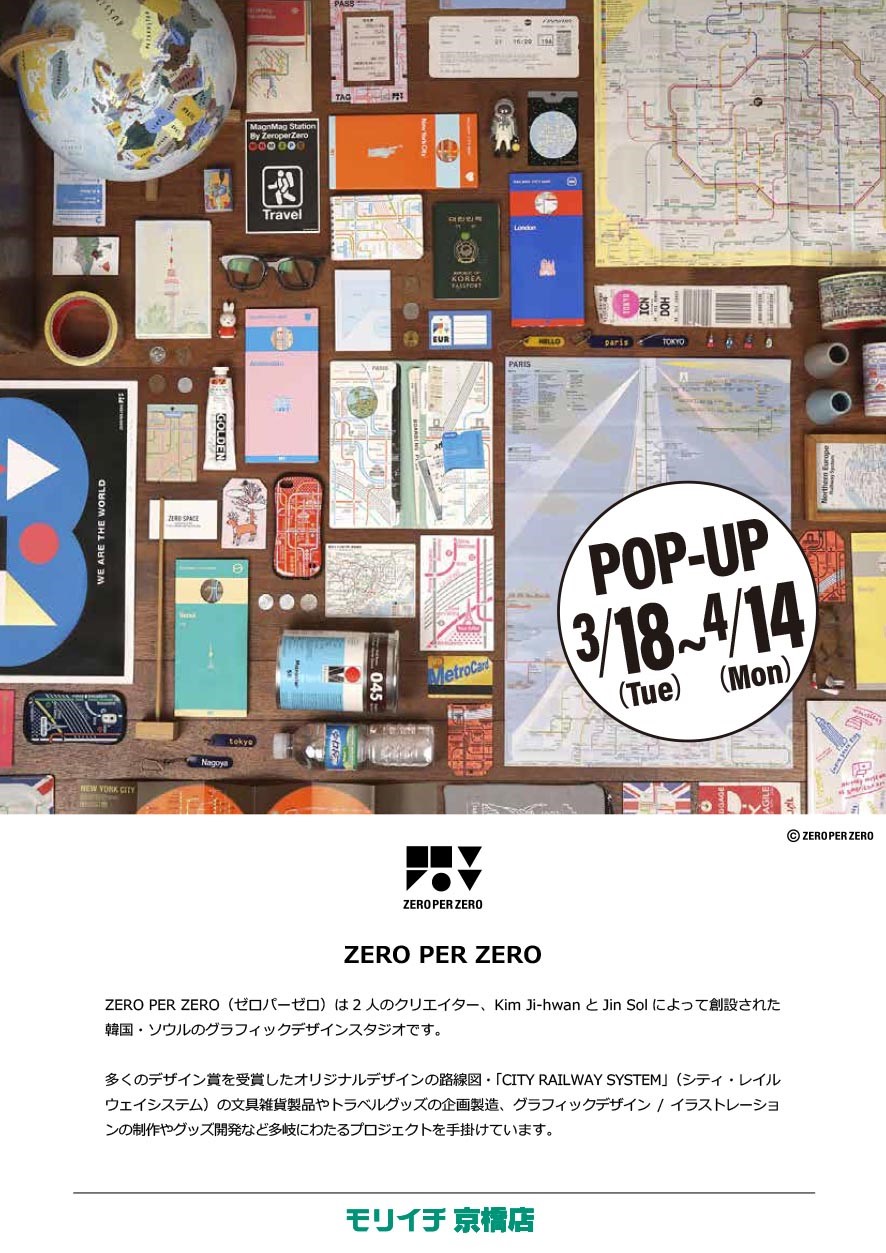 「ZERO PER ZERO(ゼロパーゼロ)」POP UPのお知らせ - 文房具専門店- 京橋・東京 モリイチ